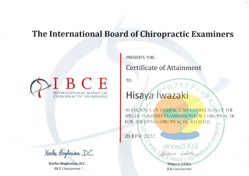 IBCE：International Board of Chiropractic Examinersに合格しました | けんこう ...